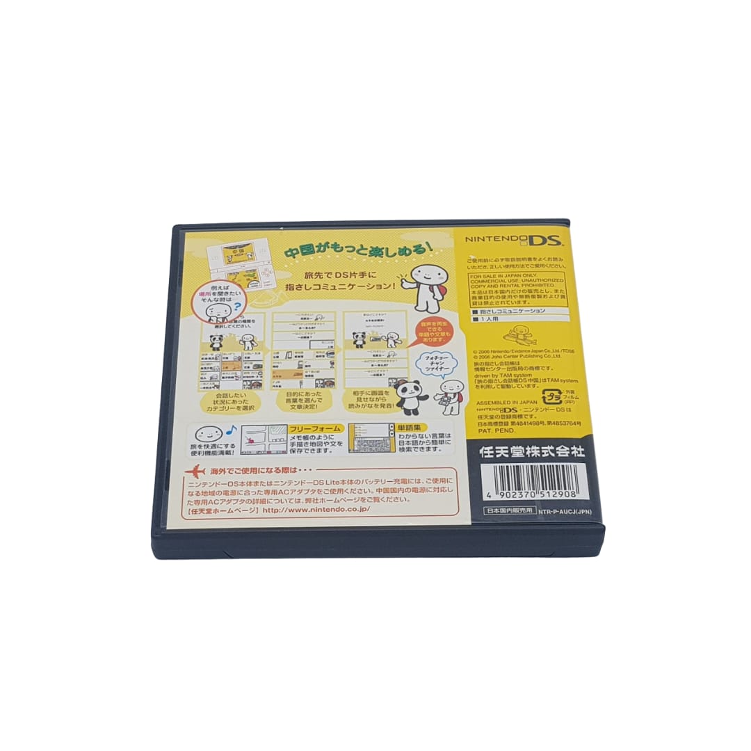 Tabi no yubisashi kaiwachou serie 2 - Nintendo DS - Japan – Retrofollie